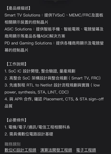 聯詠數位SoC請益 - 科技業板 | Dcard