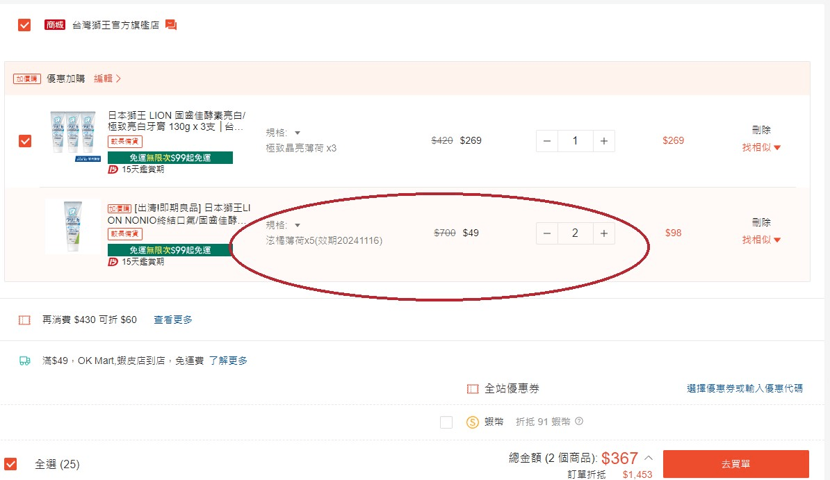 太扯了 日本獅王亮白牙膏一條只要$30元 - 伊漾 (@eevee_) | Dcard