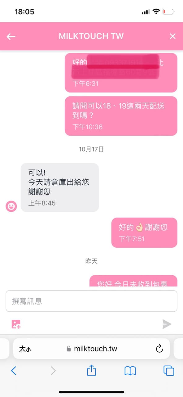 Milktouch客服&出貨速度令人髮指 - 女孩板 | Dcard