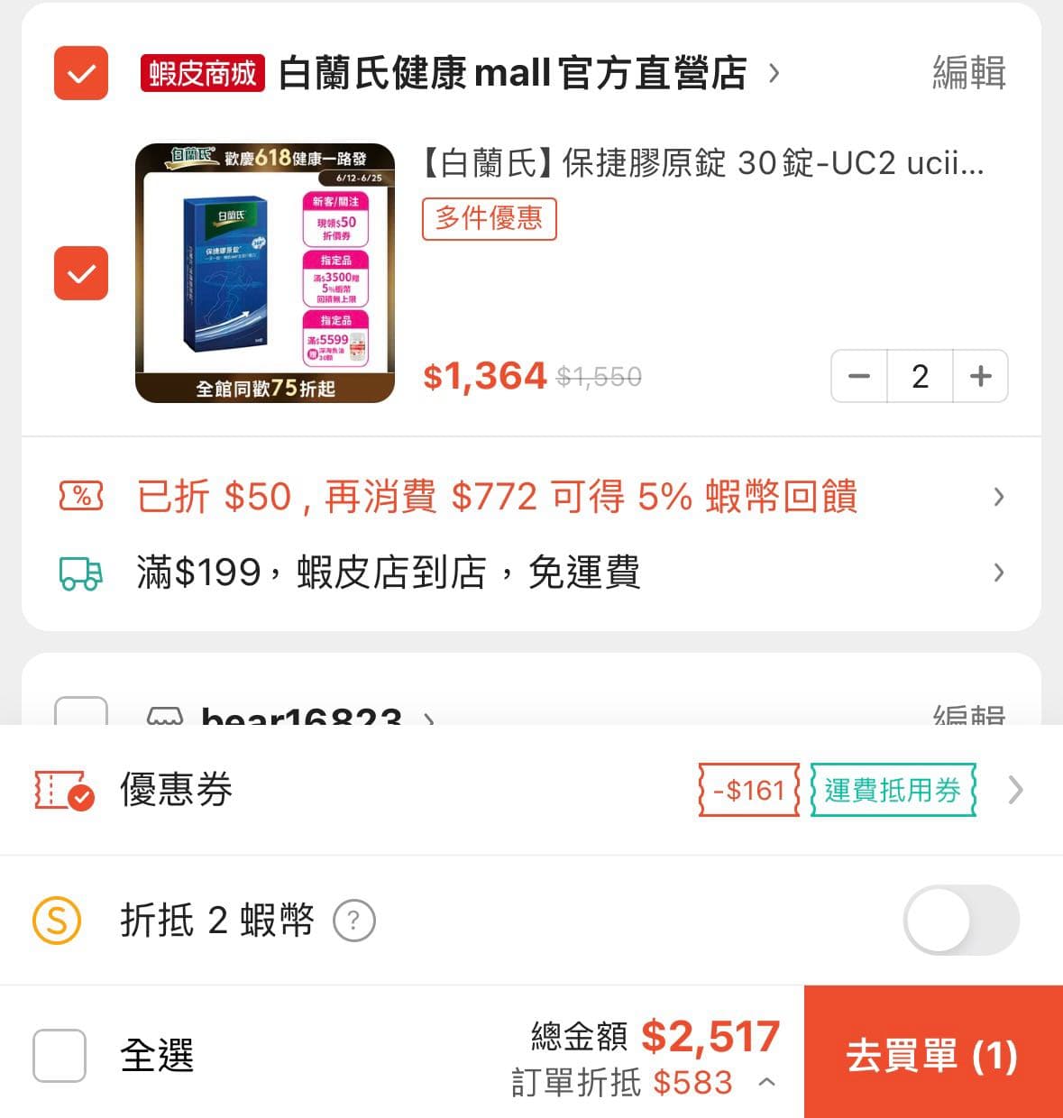 #情報🔎白蘭氏保捷膠原錠UC2、ucii平均一盒才$1259 ️比momo$137‼️長輩送禮推薦～ - babyling (@amberbabyling) | Dcard