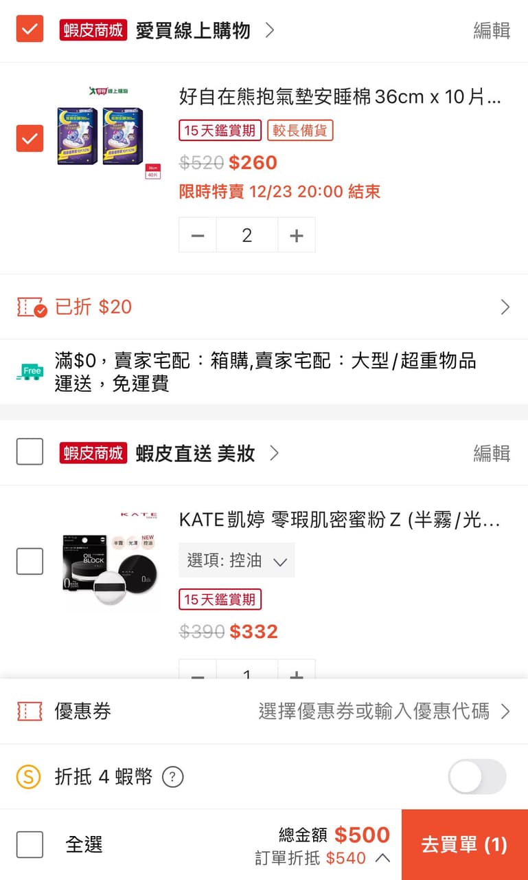 #情報🔎 好自在熊抱氣墊安睡棉36cm x 10片 x 2包 x 2組(總共40片) 限時特價🔥260元🔥 - Jamie (@johnlonewu) | Dcard