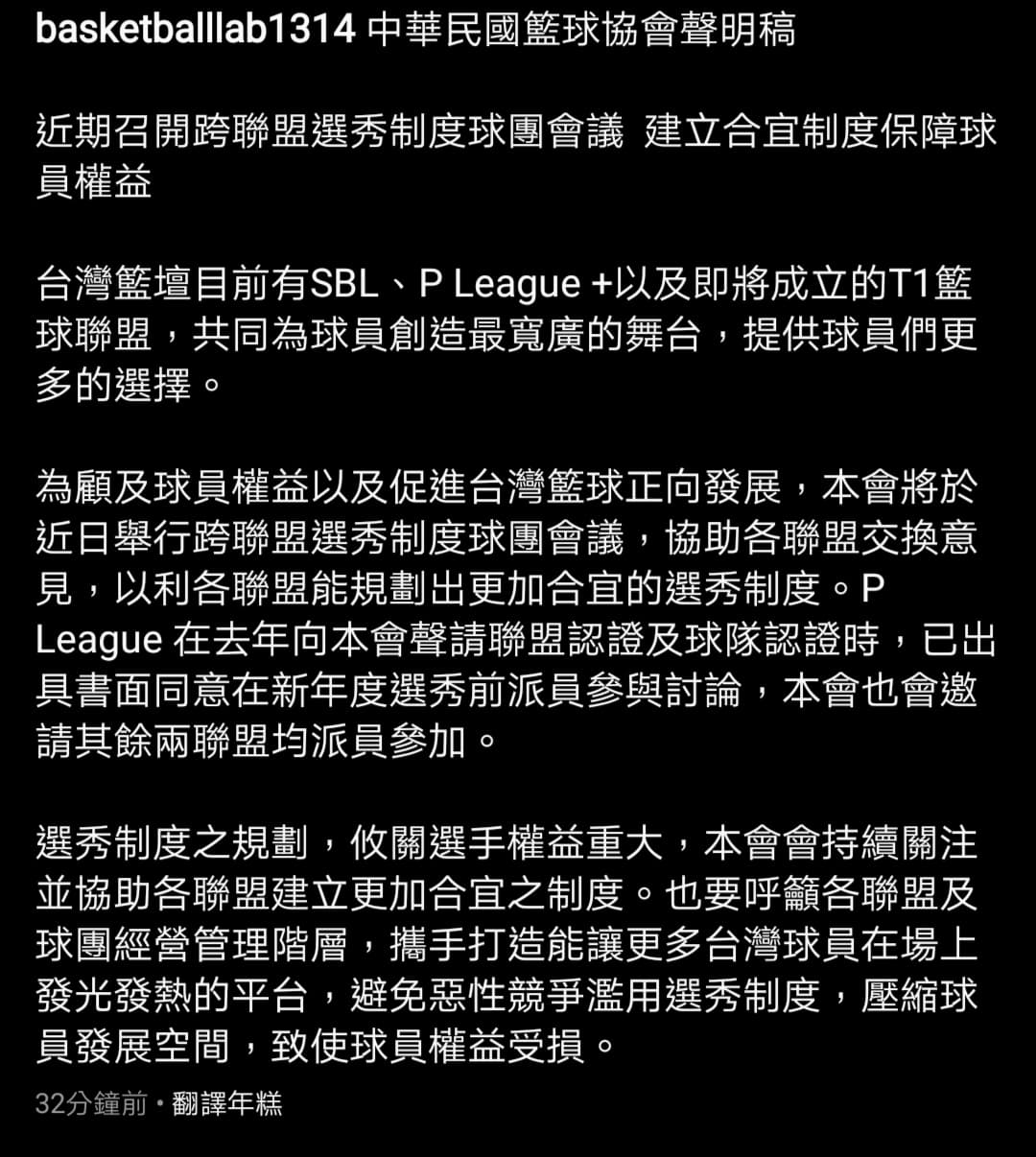 籃協? SBL? PLG? T1?跨聯盟選秀？ - 籃球板 | Dcard