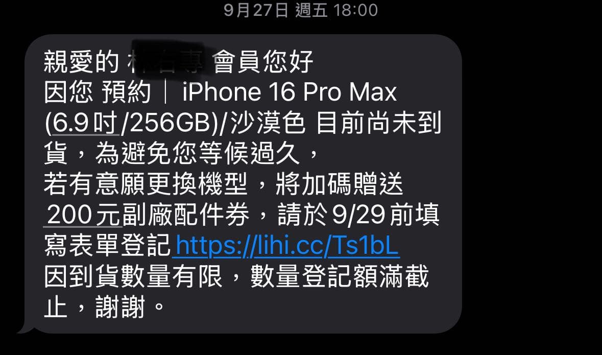 #iPhone #更#請益，studio A的iphone16 pro max 預購進度 - Apple板 | Dcard