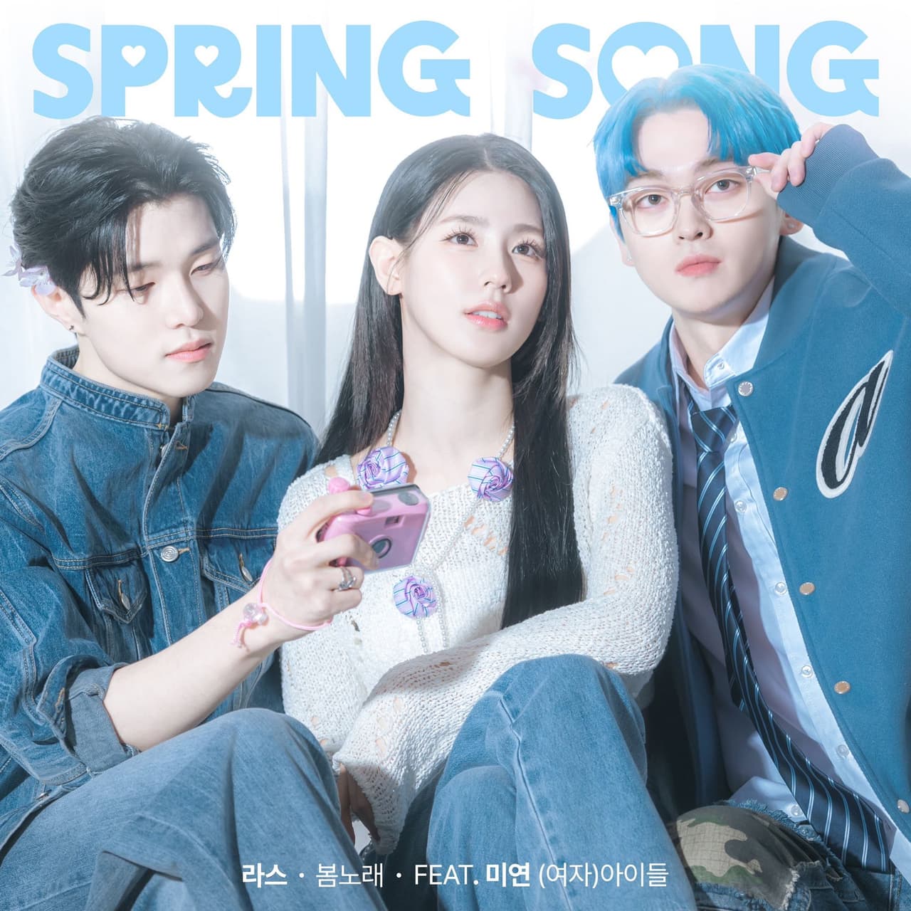 #分享 LAS “Spring Song” (feat. MIYEON ((G)I-DLE)) - i-dle板 | Dcard