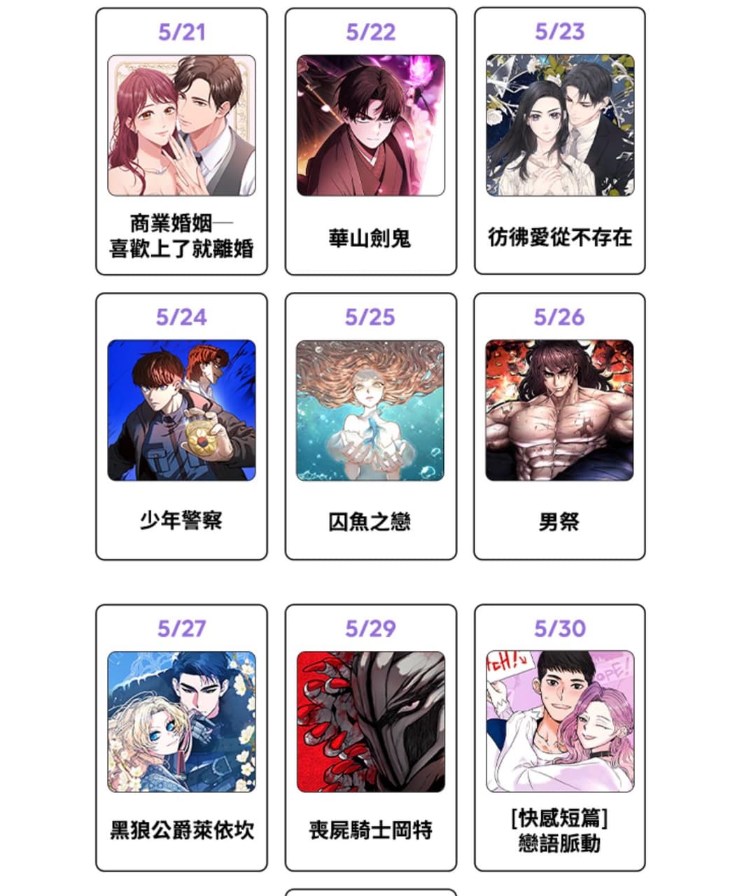 #分享 5月份新作及回歸作品 - Webtoon板 | Dcard