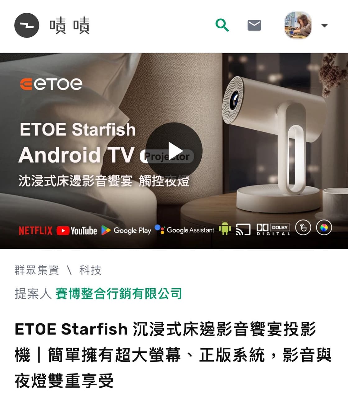 問Etoe Starfish投影機 - 3C板 | Dcard