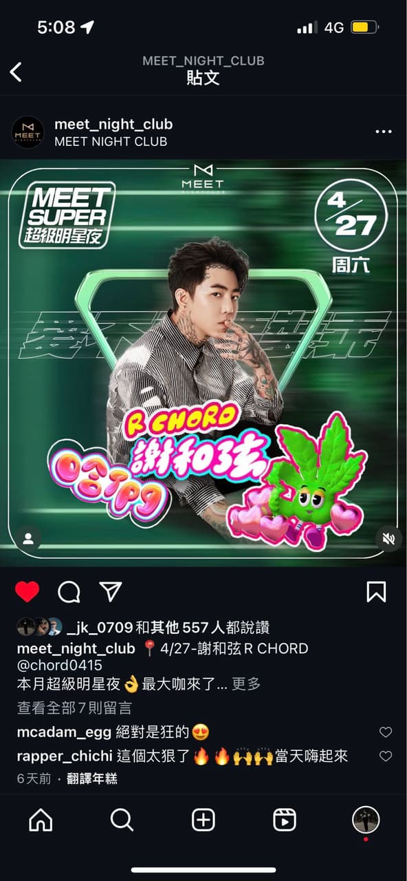 4/27 中壢 MEET 阿扣哥謝和弦 - 醒吾科技大學板 | Dcard