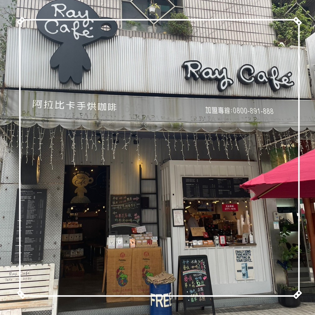 工業風咖啡廳-Ray cafe - 美食板 | Dcard