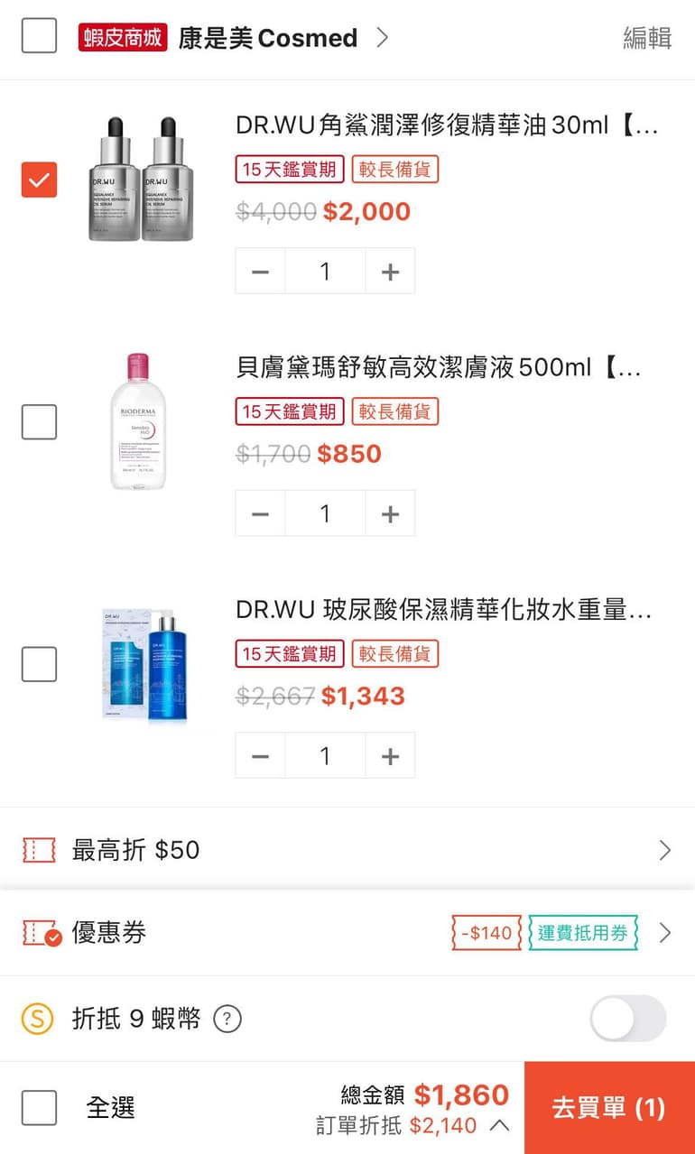 #情報🔎 DR.WU角鯊潤澤修復精華油30ml【買1送1】限時特價🔥2000元🔥 - Jamie (@johnlonewu) | Dcard