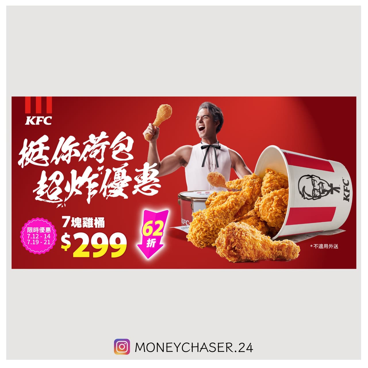 📣肯德基KFC 原味蛋撻禮盒$199 7塊雞桶$299📣 - 省錢優惠情報站 (@yyddhh234) | Dcard