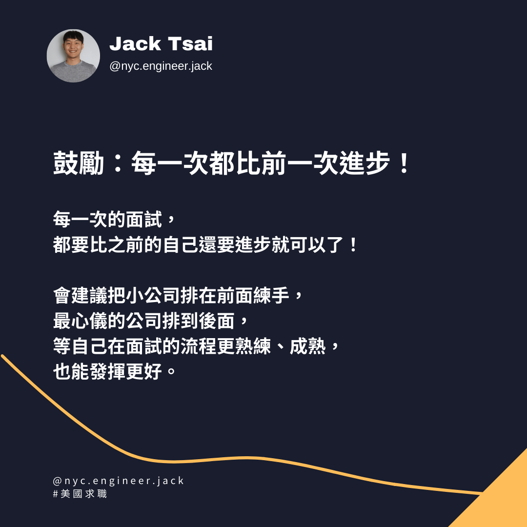 面試太緊張，該怎麼辦？ - 紐約工程師Jack (@nyc_engineer) | Dcard