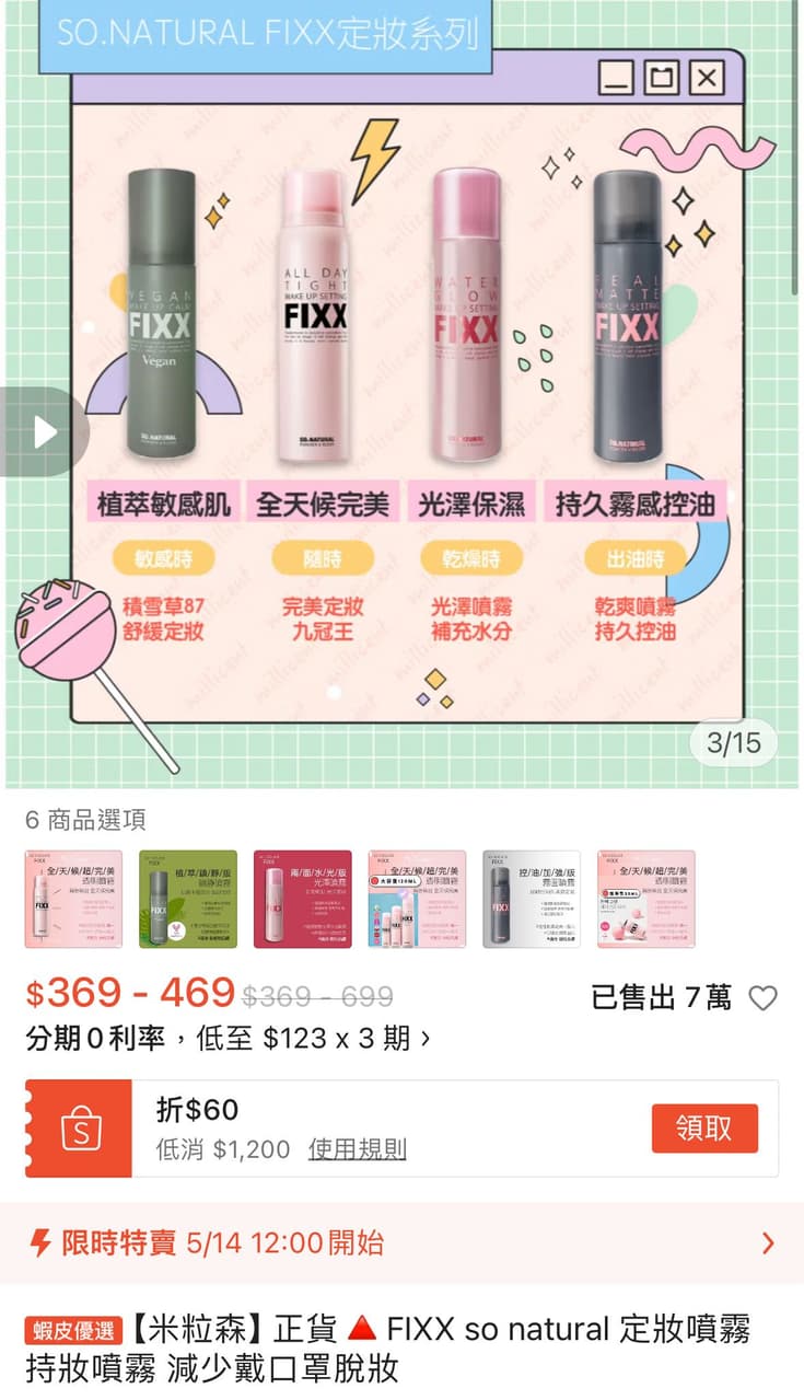 🔥限時優惠🔥FIXX so natural 定妝噴霧 - 穎子王 (@lyn1103) | Dcard