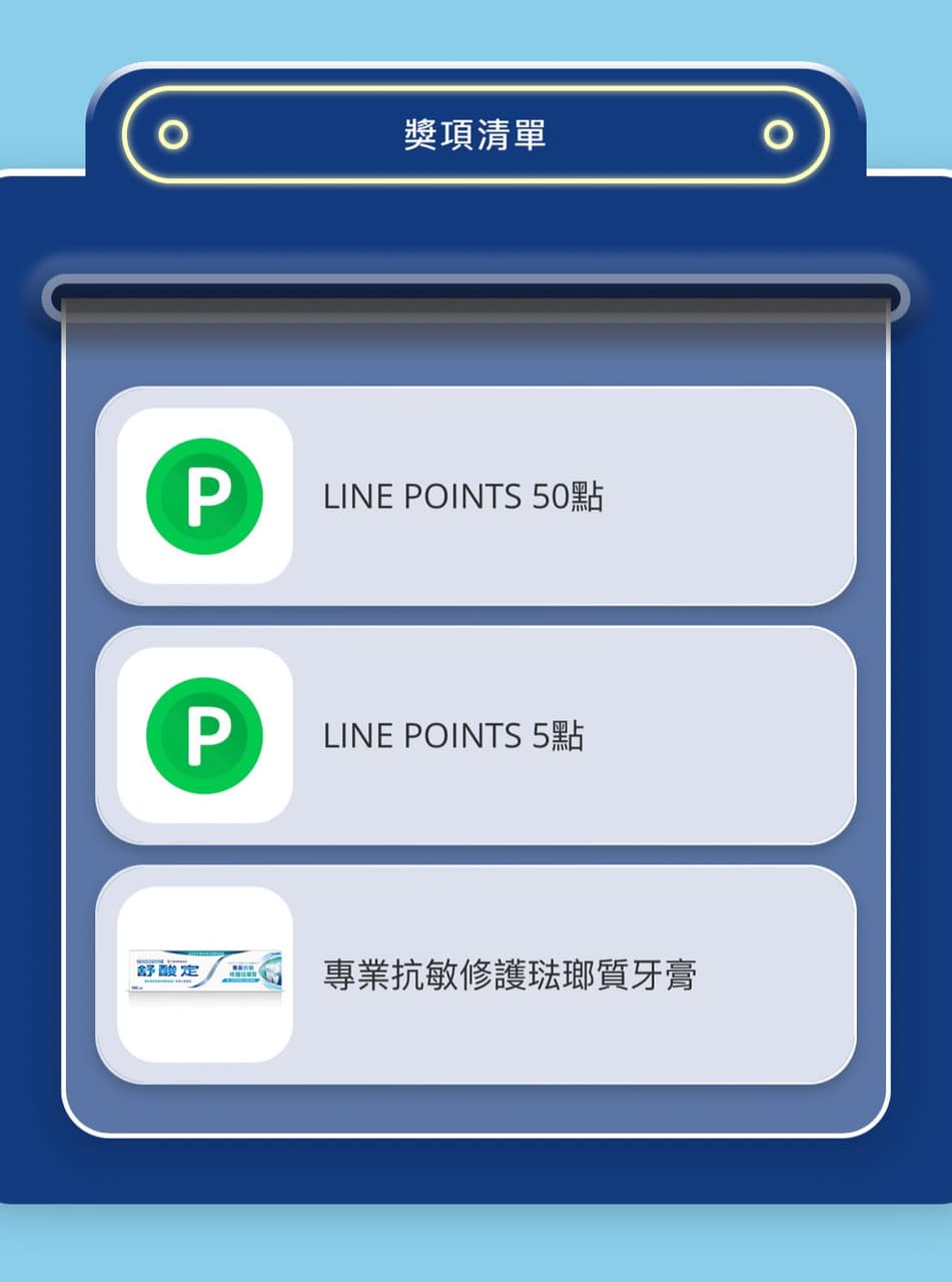 情報文-寒冬送暖免費LINE POINTS（VOUGE、舒酸定、英特內）#電力滿格密技 - Claire (@claire_hong) | Dcard