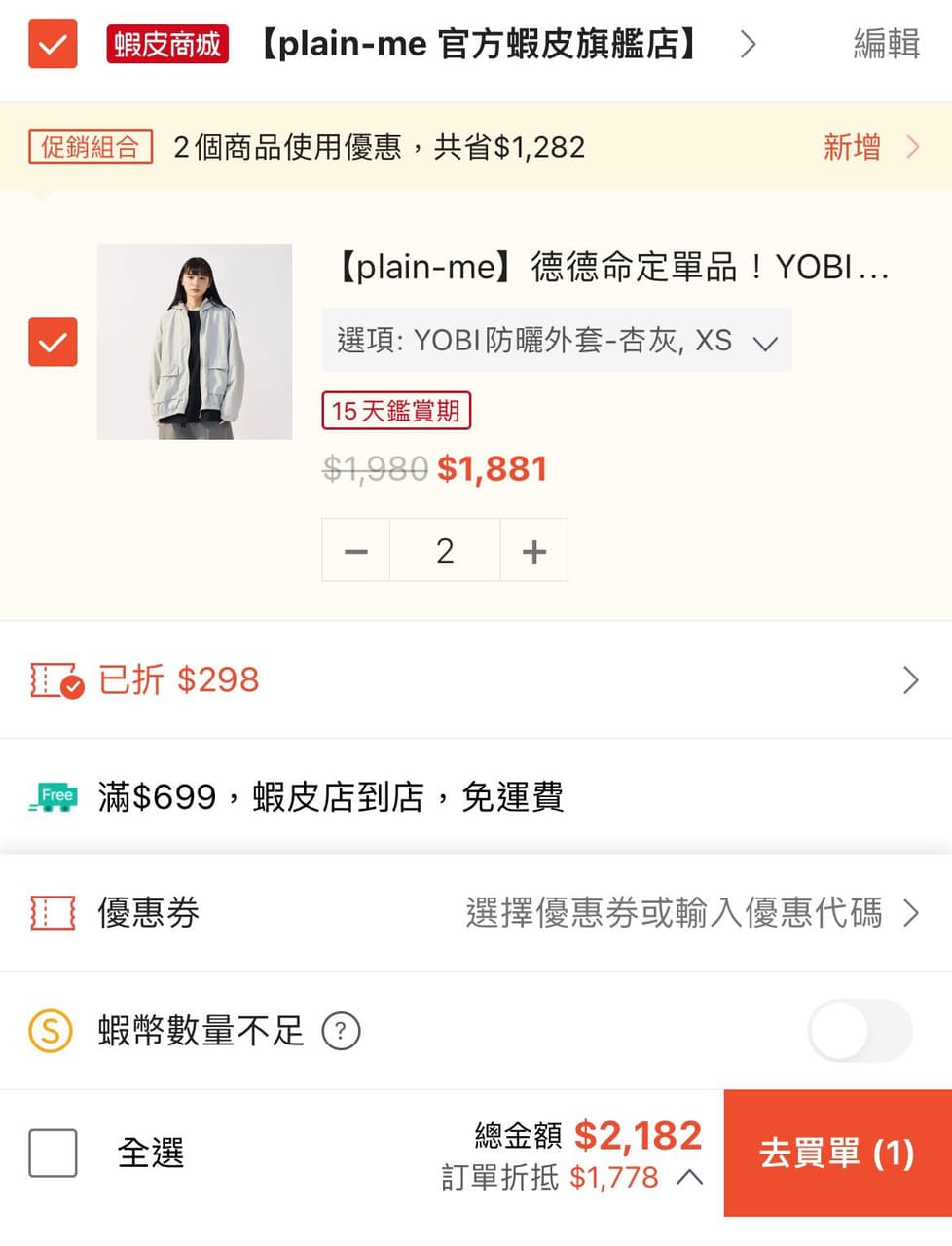 #詢問 合購【plain-me】YOBI 全機能抗UV防曬外套 - 穿搭板 | Dcard