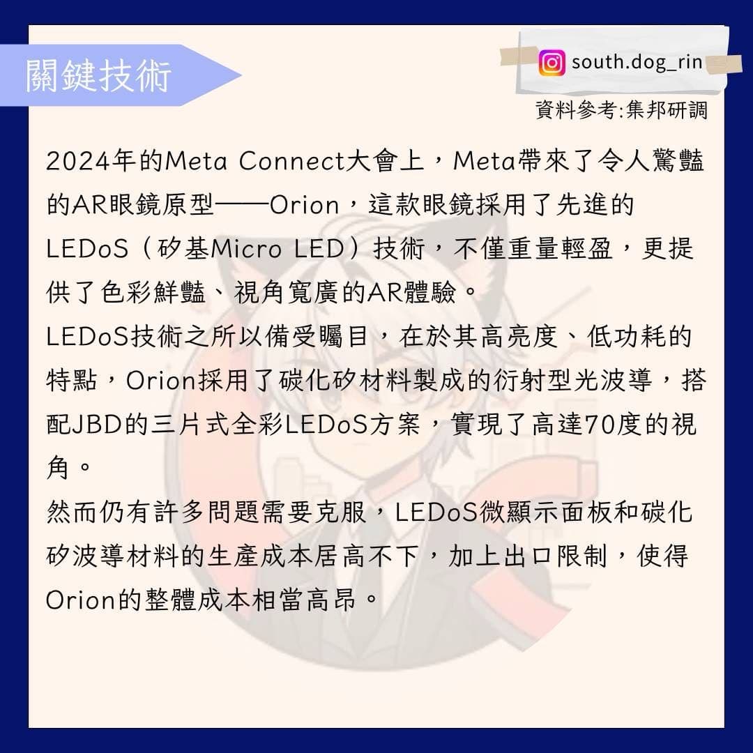 AR智能眼鏡 - 南犬 (@south_dog_rin) | Dcard