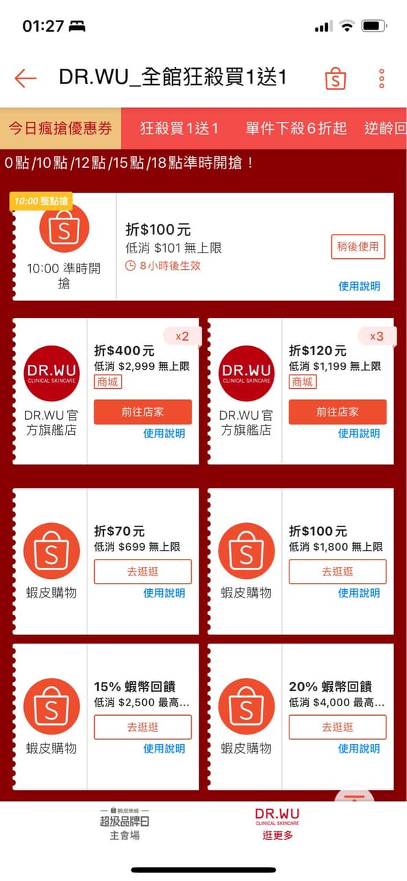 #情報 DrWu 美白面膜 快衝蝦皮 - 網路購物板 | Dcard