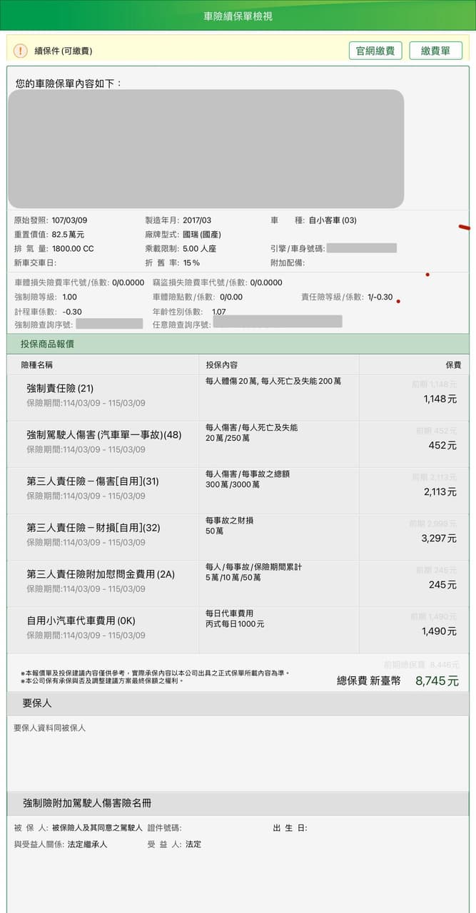 保險請益 - 保險業板 | Dcard