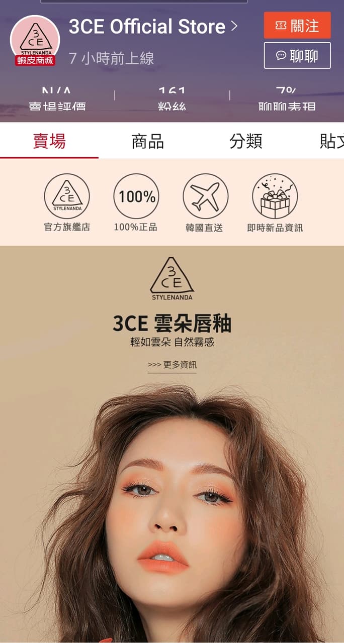 #情報 3ce在蝦皮有官方店了! - 美妝板 | Dcard