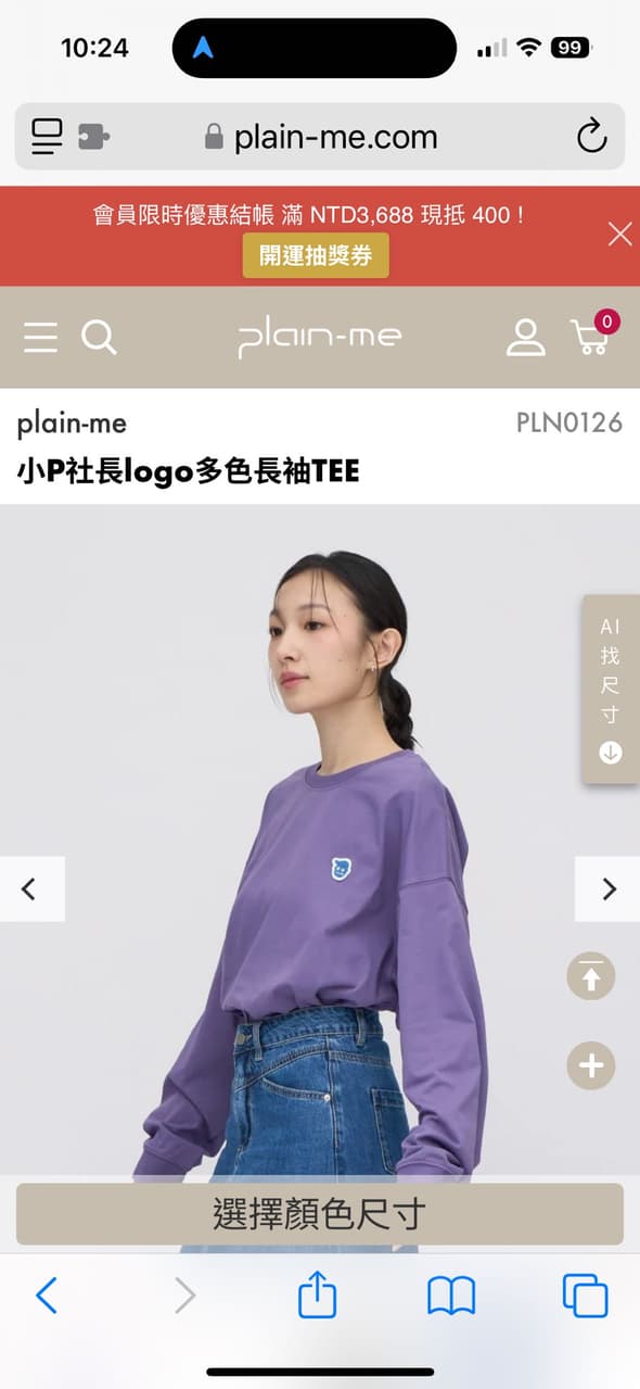 #分享 2025 plain-me 蝦皮獨家小龍福袋 - 穿搭板 | Dcard