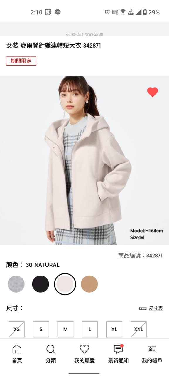 #詢問 Gu外套 詢問+推薦哪個顏色 - 穿搭板 | Dcard