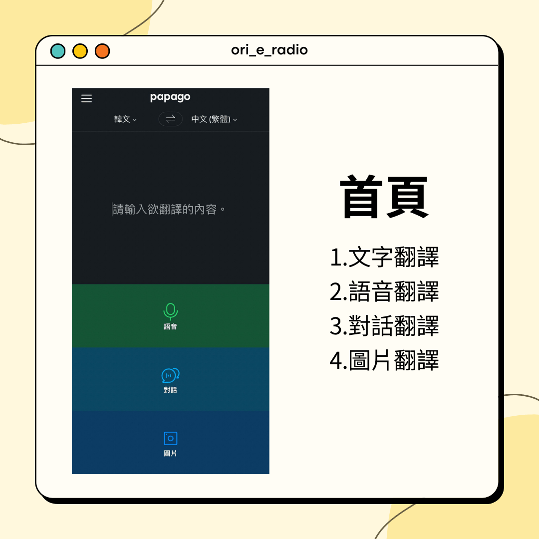 出國、學韓文必備papago - 語言板 | Dcard