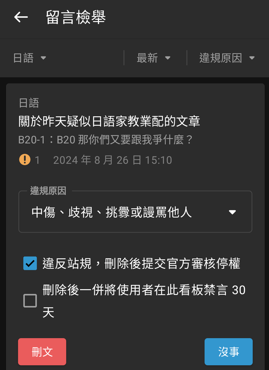 關於昨天疑似日語家教業配的文章 - B32 留言 | Dcard