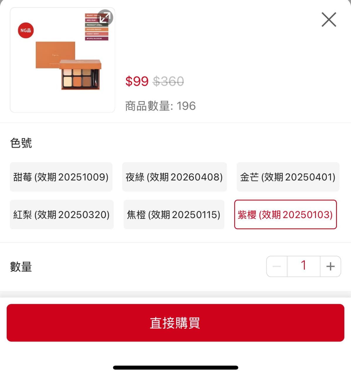 Heme 眼影盤99元 補超多🔥🔥 - 伊漾 (@eevee_) | Dcard