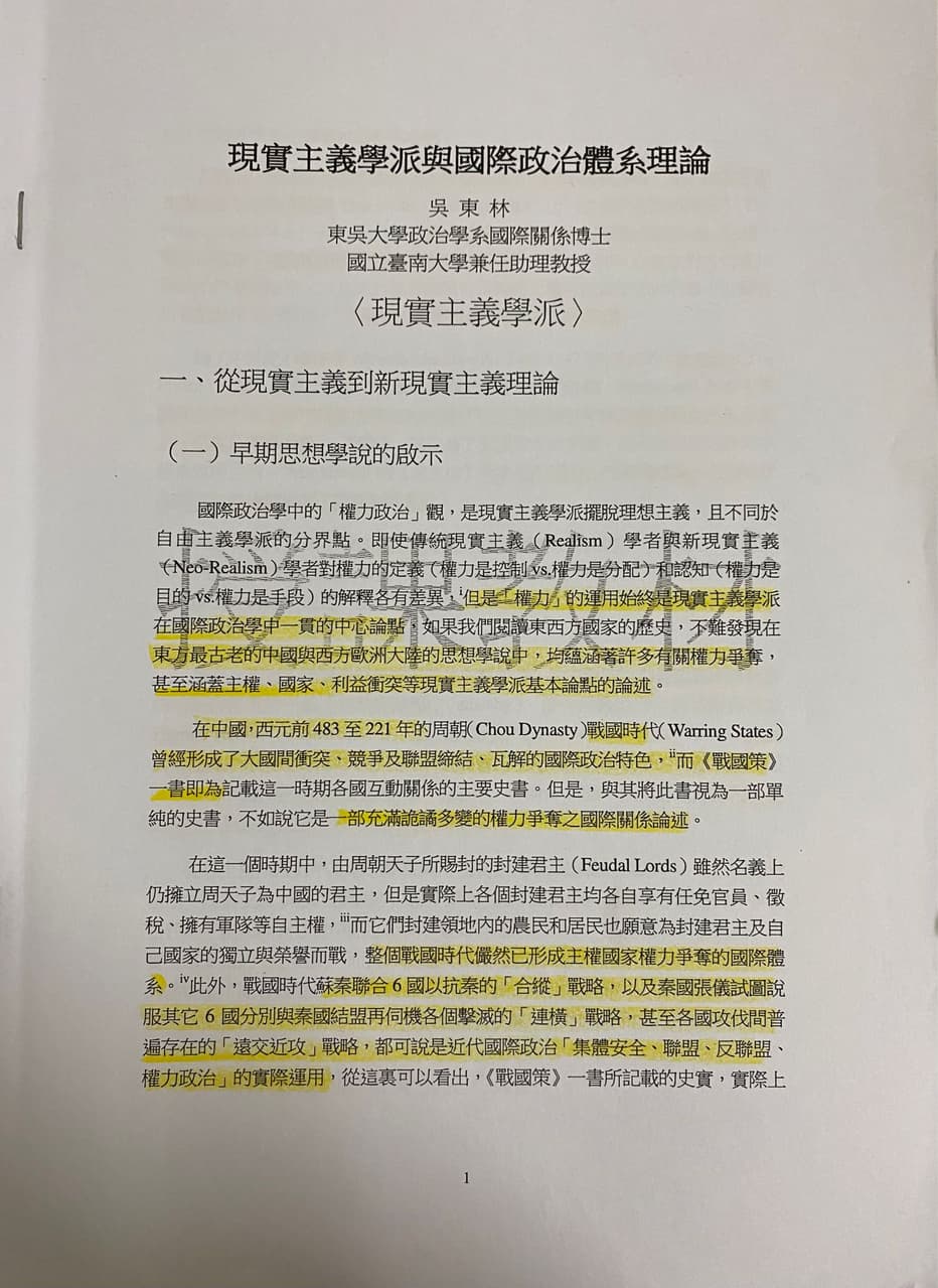 售《國際關係發展與理論》用書&贈《國際體系變遷與台灣安全》講義 - 臺南大學板 | Dcard