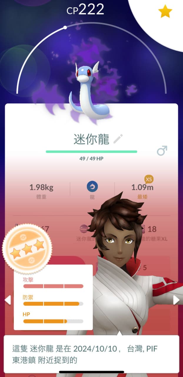 #發問 #Pokemon Go請問這隻暗影迷你龍要淨化嗎？ - 寶可夢板 | Dcard