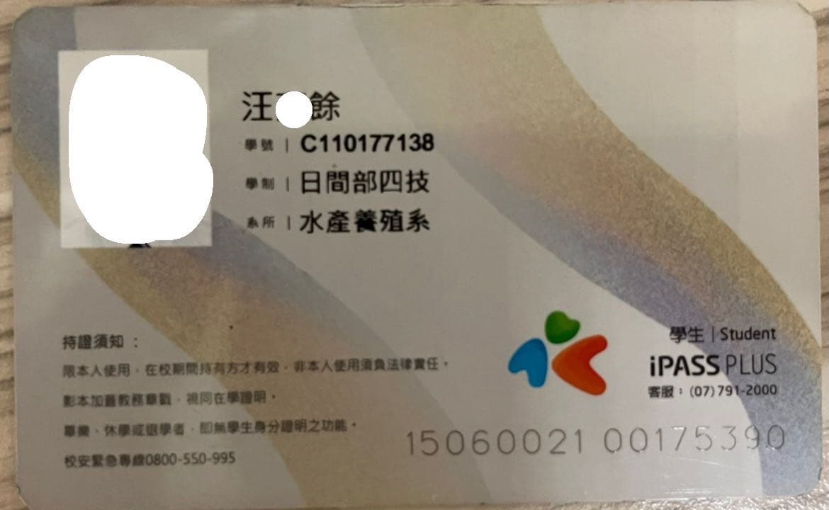 撿到學生證 高雄海洋科大板 Dcard