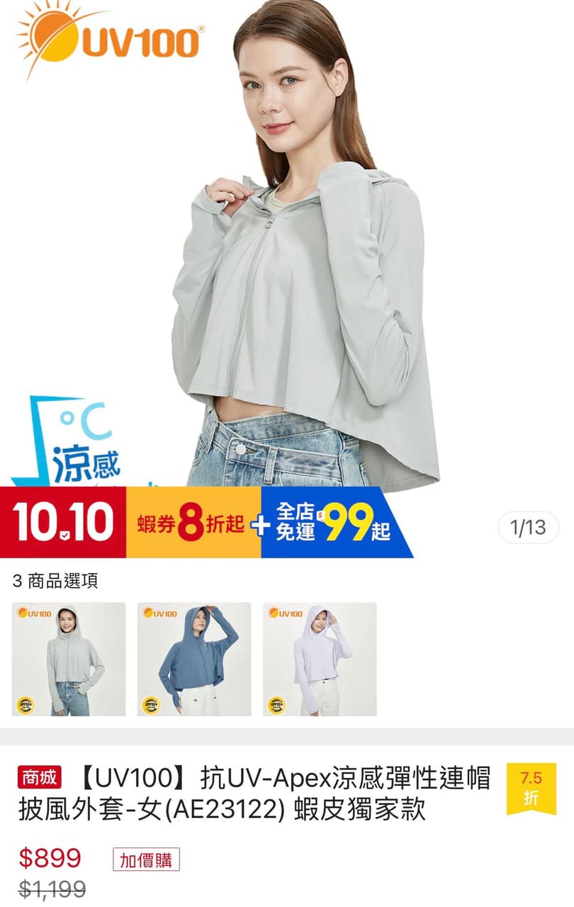 情報🔥秋冬騎車防曬也要做足 UV100多款防曬涼感外套 限時優惠中！！一件只要$899‼️領券再享50元折扣～ - haloyoyo (@haloho) | Dcard