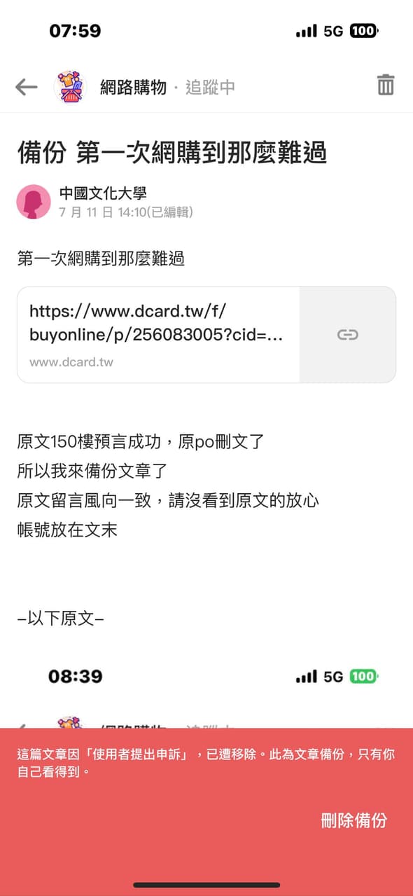 備份 第一次網購到那麼難過 被申訴重發 - B24-1 留言 | Dcard