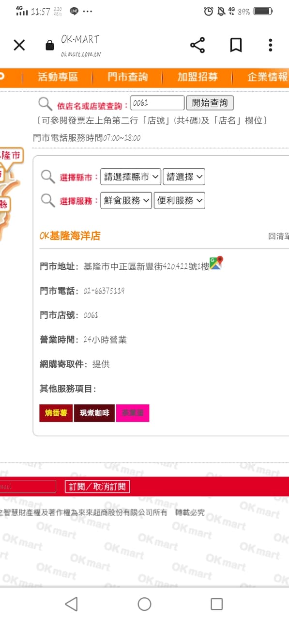 選的是蝦皮店到店但物流是ok mart - 網路購物板 | Dcard