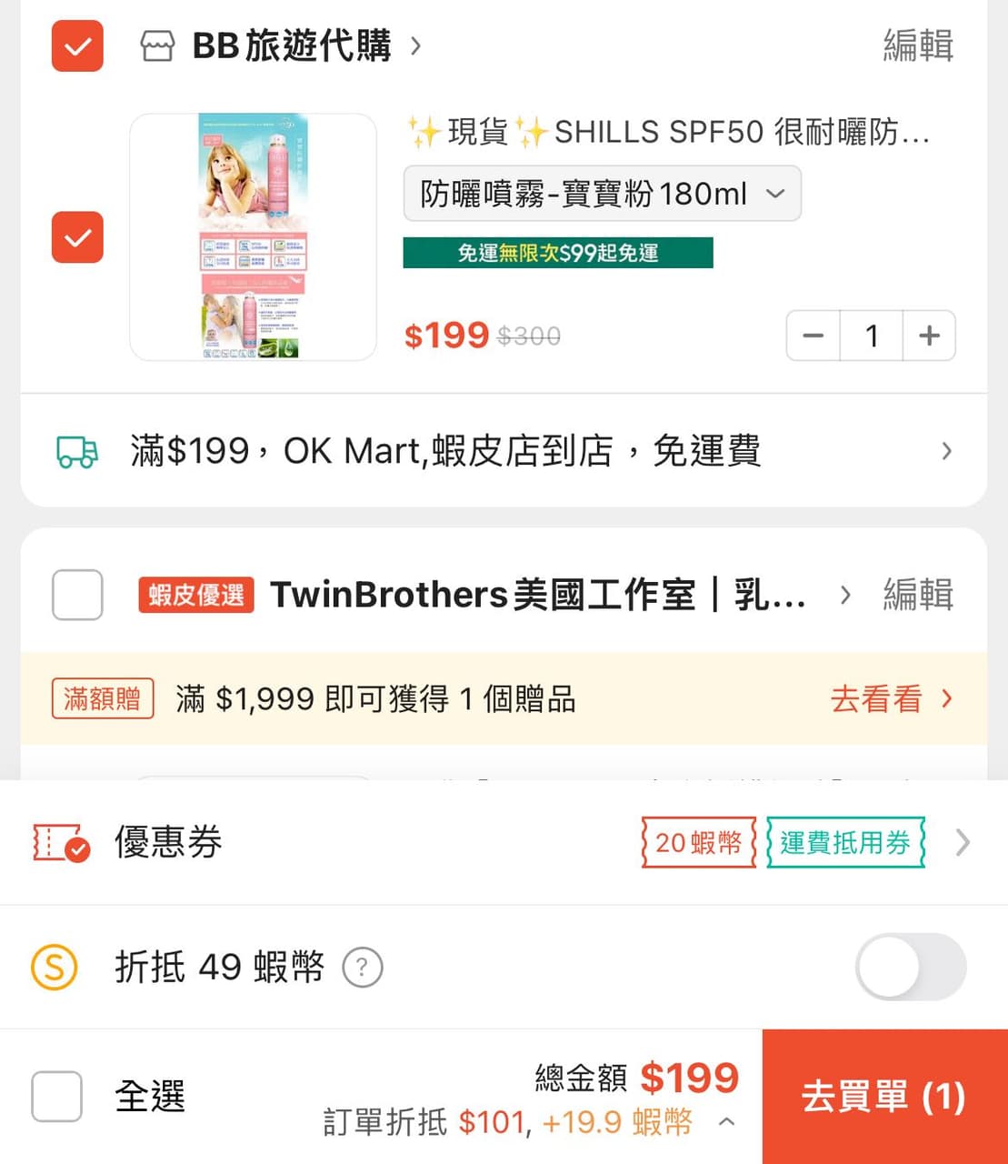 #情報🔎SHILLS SPF50 很耐曬防曬冰鎮噴霧 限時特價🔥199元🔥 - Jamie (@johnlonewu) | Dcard