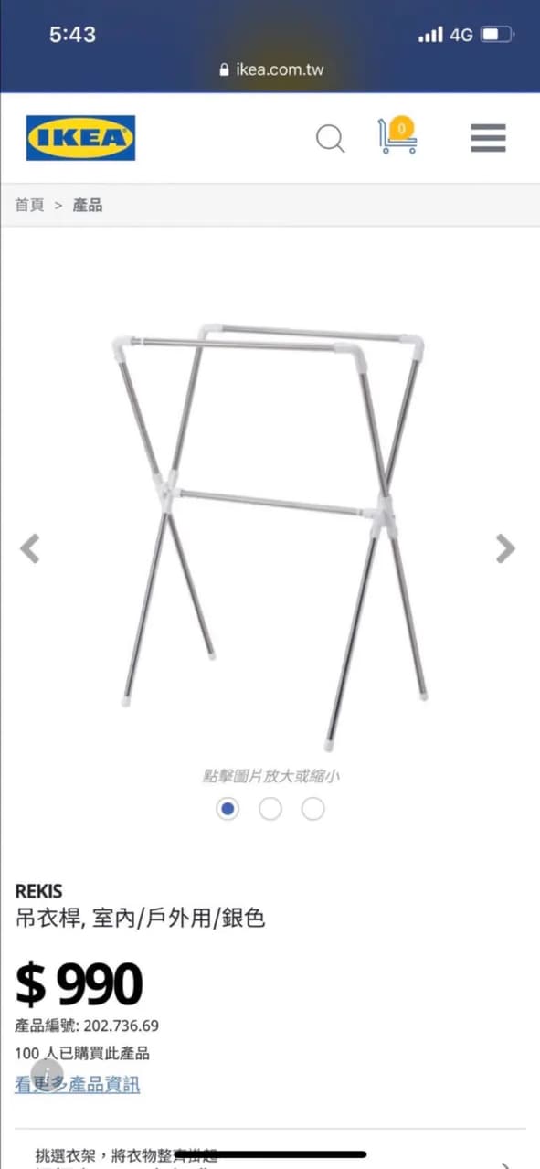 求有緣人帶走Ikea 曬衣架 - 長庚科大板 | Dcard