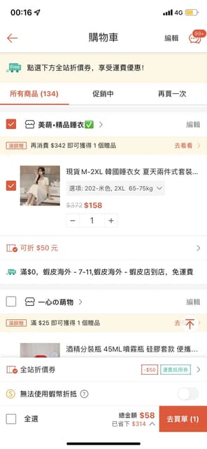 睡衣 100-50 - 一起京東剁手手 (@f310) | Dcard