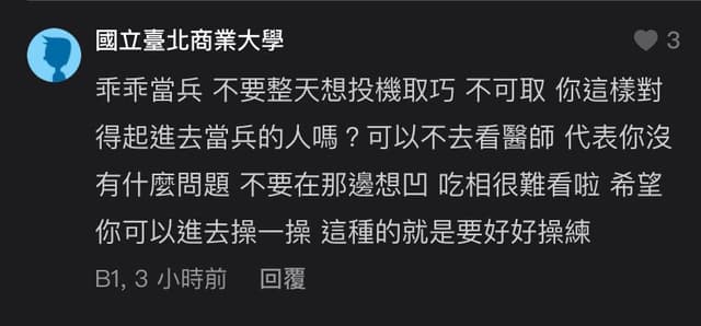 有個免役仔喜歡在軍旅版亂嗆 軍旅板 Dcard