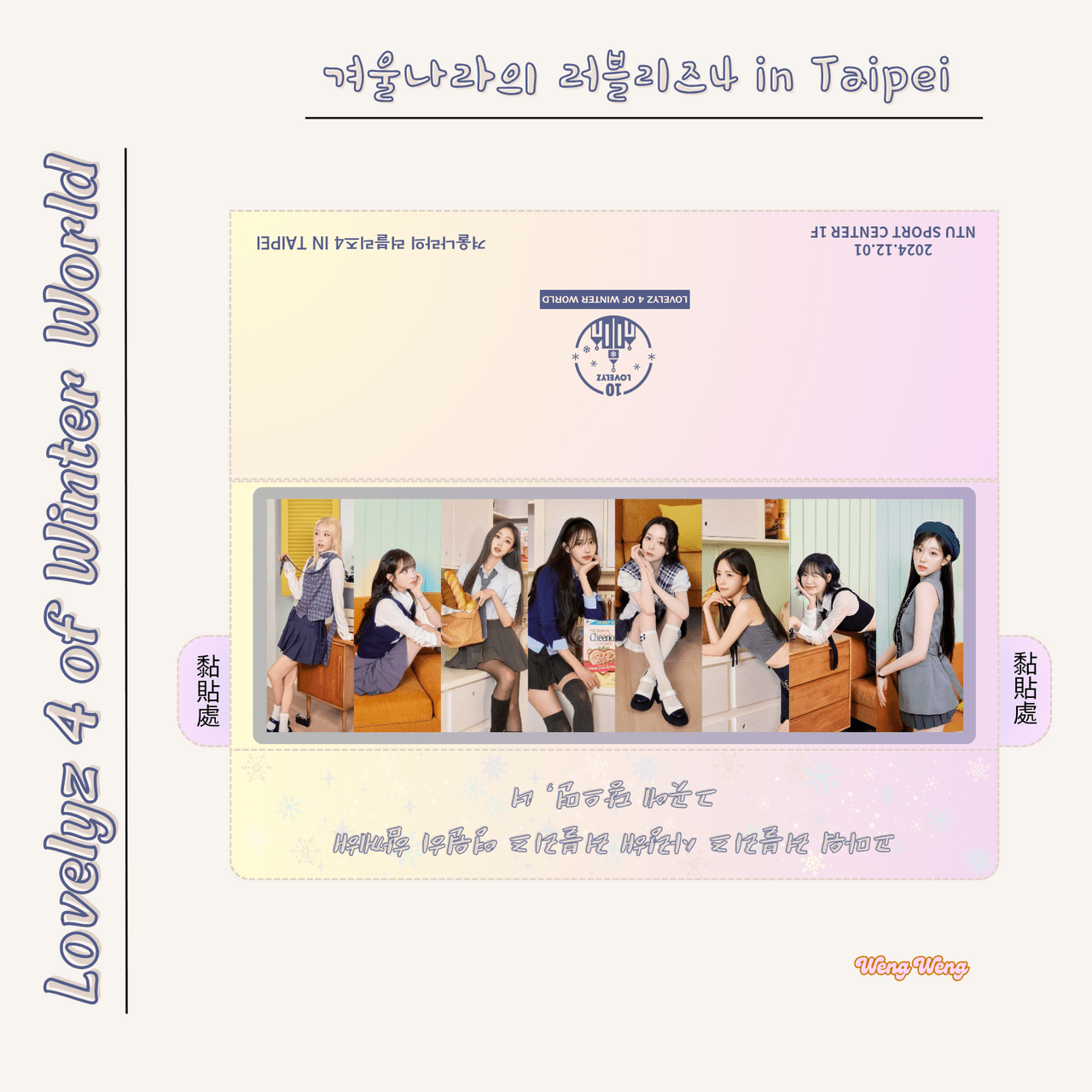 #分享 Lovelyz 10週年演唱會 票券套應援 - 追星板 | Dcard