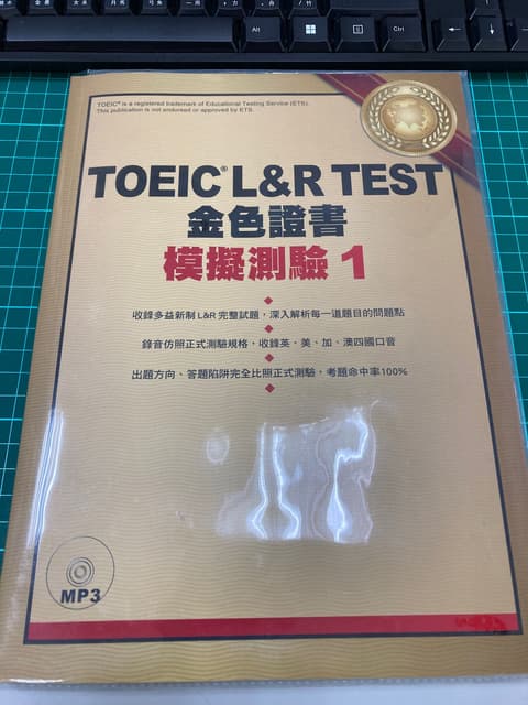 (已贈出) 贈送 多益用書 元智大學板 Dcard