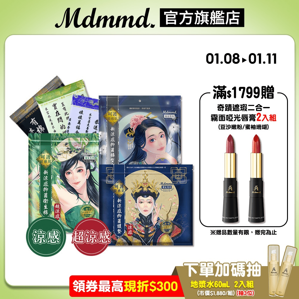 #情報🔍Mdmmd涼感抑菌衛生棉😍 生理期最推的不悶涼感衛生棉⏰今晚00:00特賣 - 瑪奇瑪奇 (@makemake2023) | Dcard