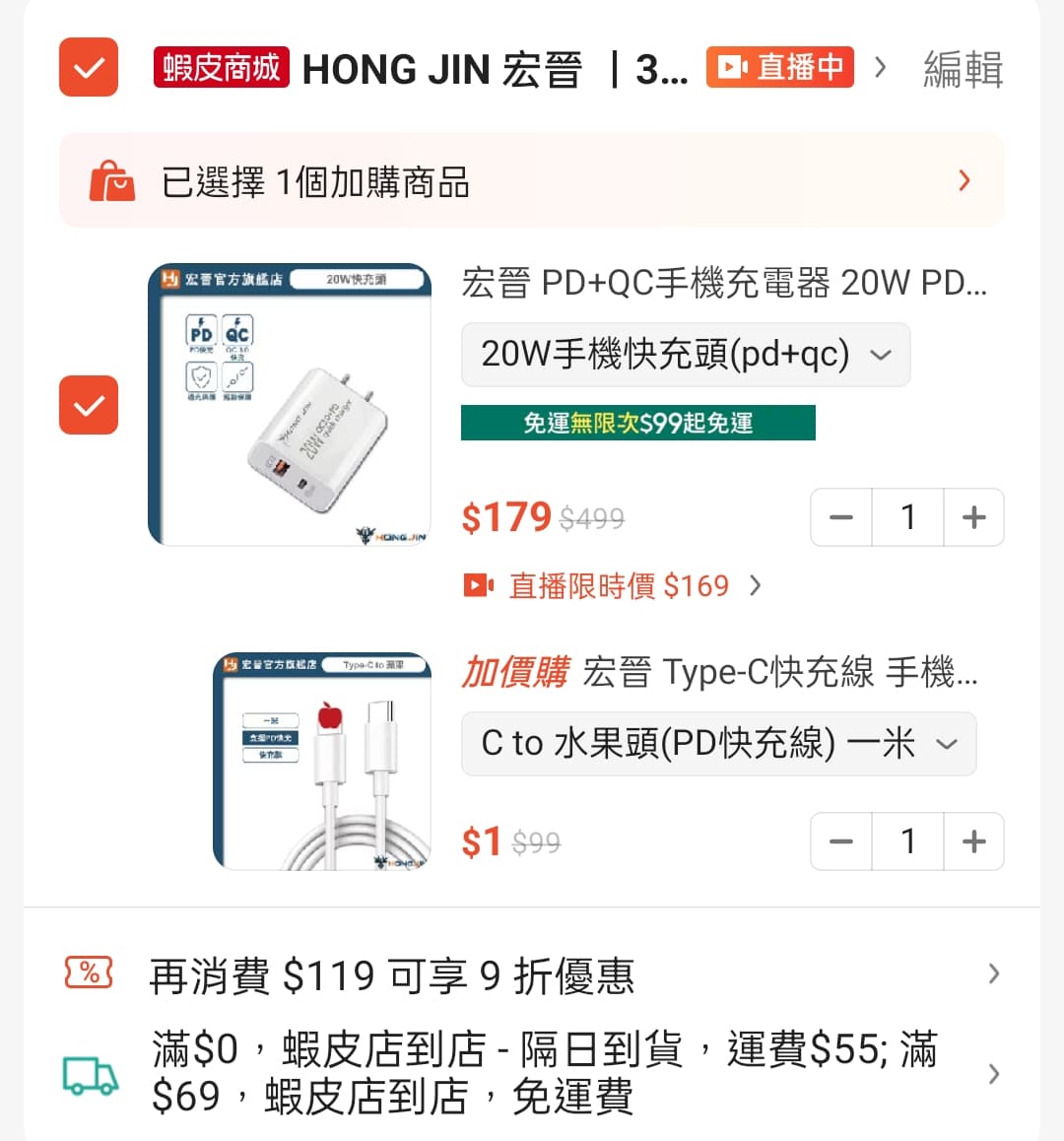 宏晉 PD+QC手機充電器 20W+$1加購線！一組只要$180~ - 存在的力量 (@newlifecook) | Dcard