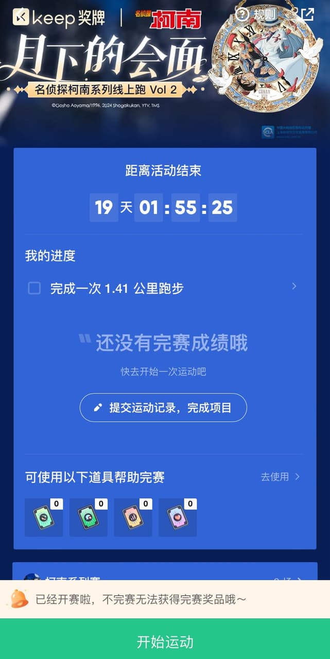 #分享 柯南基德Keep獎牌 你報名了嗎？ - 柯南板 | Dcard