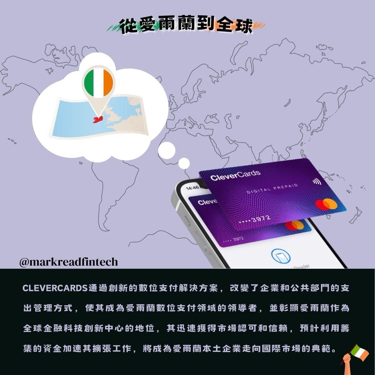 💳 突破傳統支付模式 - CleverCards的崛起 - 馬克解讀金融科技 (@markreadfintech) | Dcard