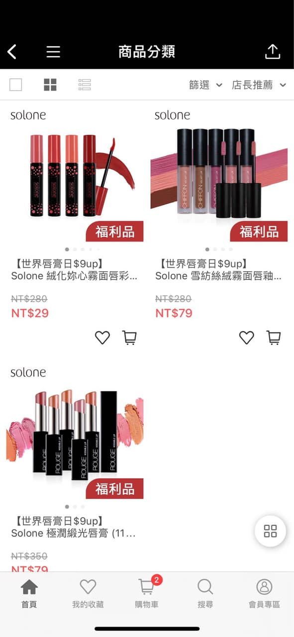 #情報 Solone 唇膏日 9元up - 美妝板 | Dcard