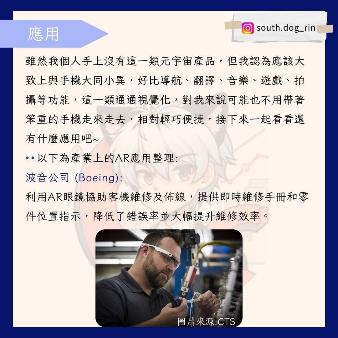 AR眼鏡（延伸篇） - 南犬 (@south_dog_rin) | Dcard