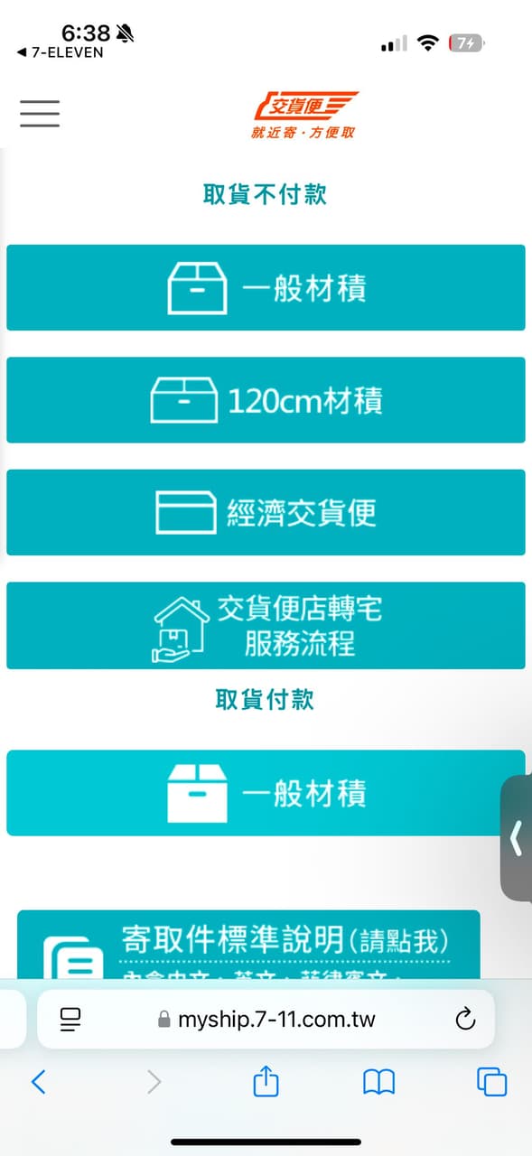 #小七 奇貨便7-eleven戶名寫錯！ - 超商板 | Dcard