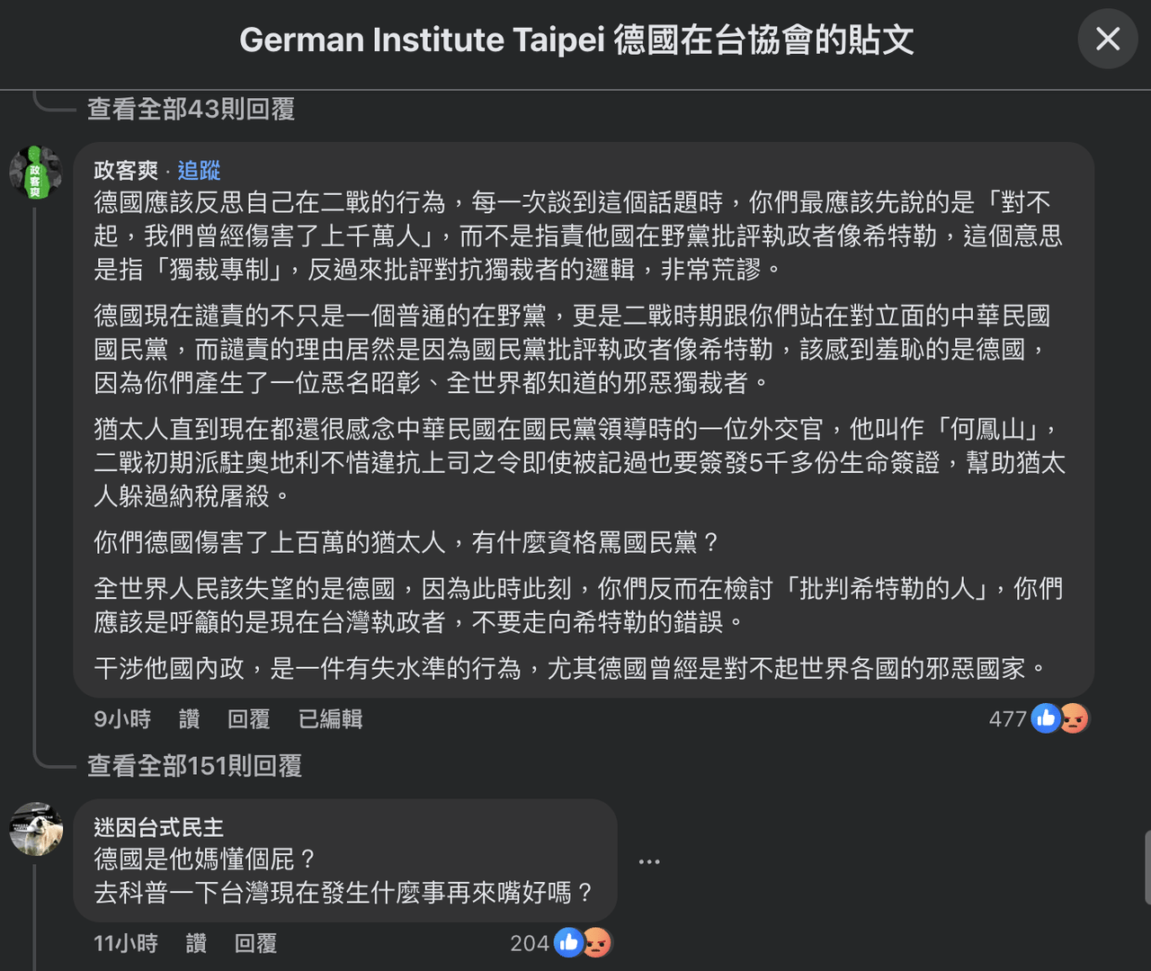 德國在台協會被民眾狠狠打臉 - 時事板 | Dcard