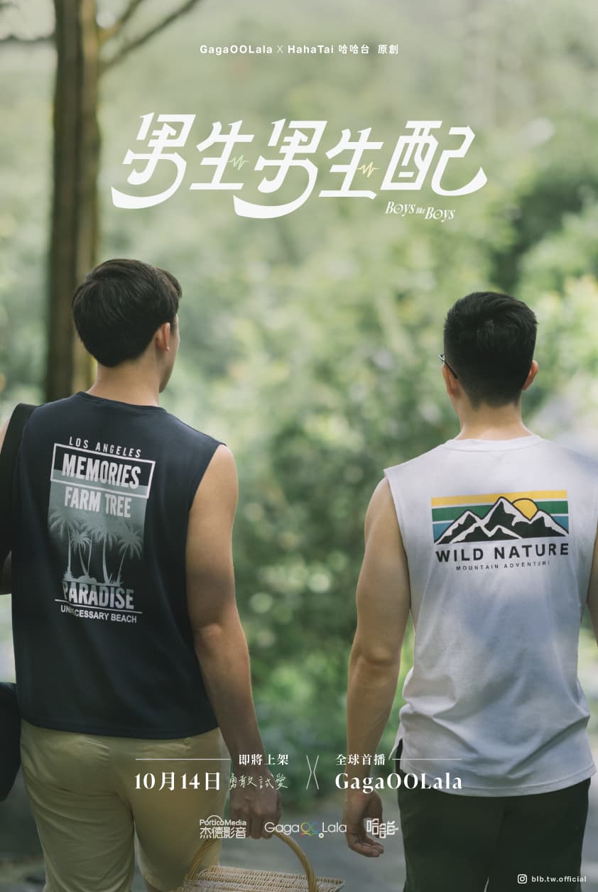 戀綜《男生男生配》EP1會在YT直播！ - 彩虹板 | Dcard