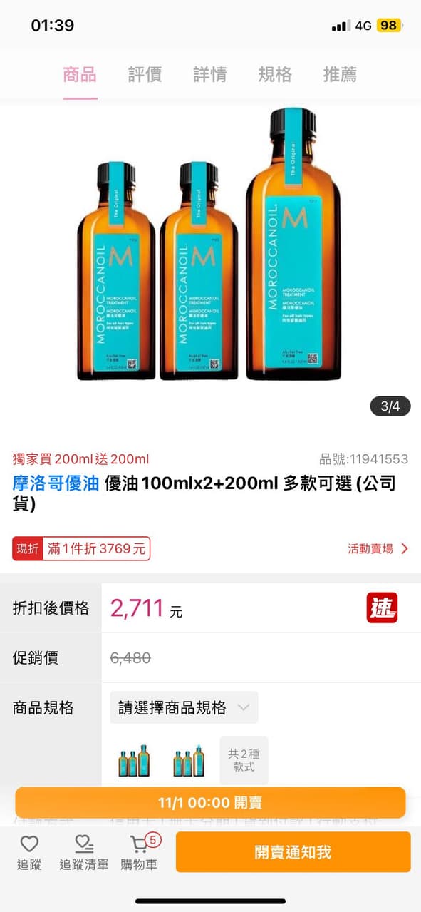 #揪團 （滿）摩洛哥優油100ml*2+200ml*1(momo 11/1開賣） - 美妝團購板 | Dcard