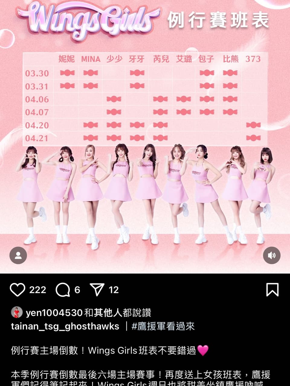 #討論 有關台鋼獵鷹Wings Girls和Wing Stars - 啦啦隊女孩板 | Dcard